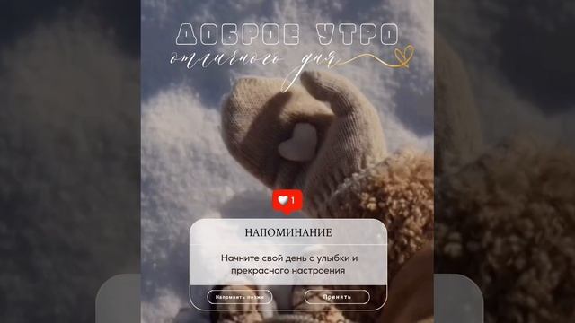 Доброе утро