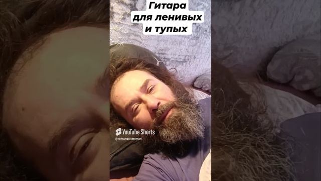 Развиваем усидчивость #гитарадляленивыхитупых