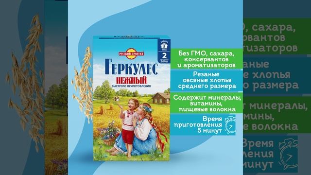 Каша Геркулес Нежный