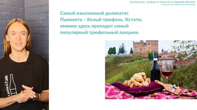 Италия: Пьемонт