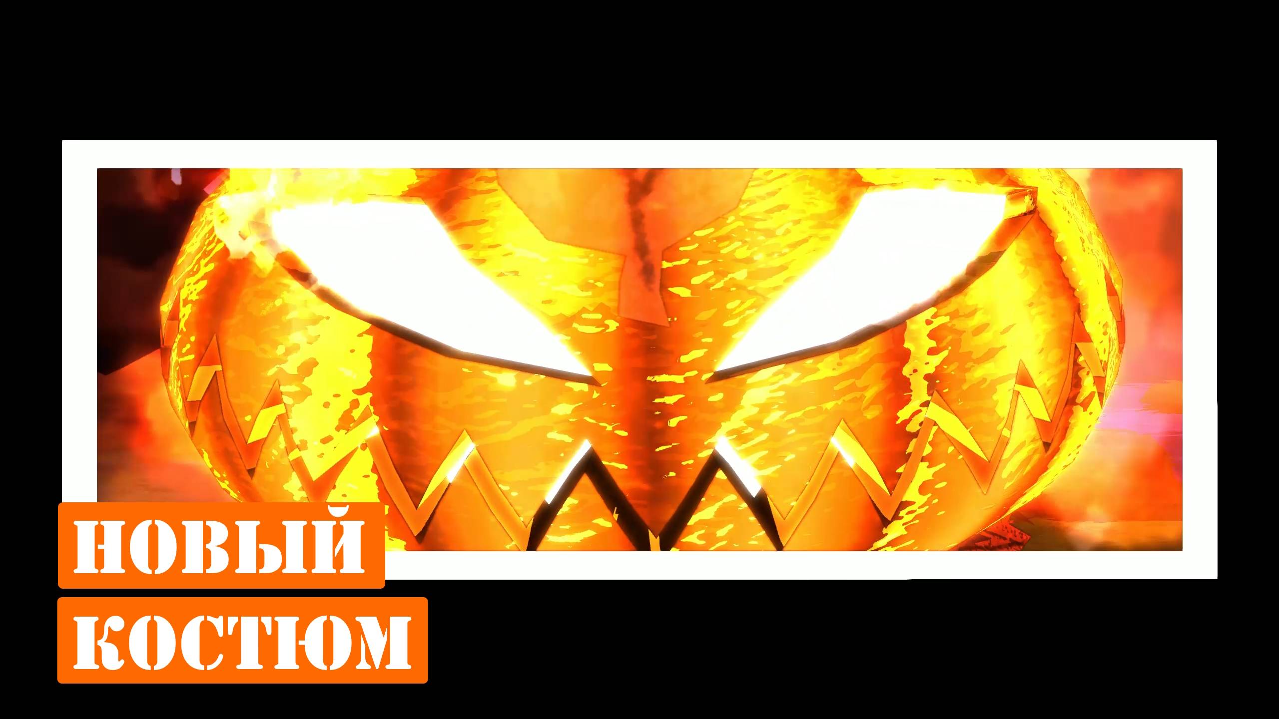 НОВЫЙ КОСТЮМ - Costume Quest #10