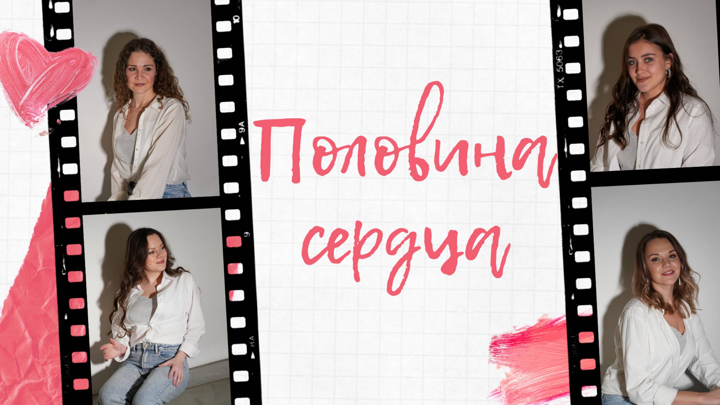 группа ФЬЮЖН - Половина сердца (cover Л.Агутин)