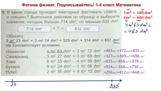 4 класс математика номер 5 Репьева