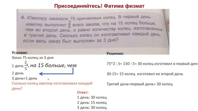Ювелиру заказали 75 одинаковых колец. Задача 4 класс