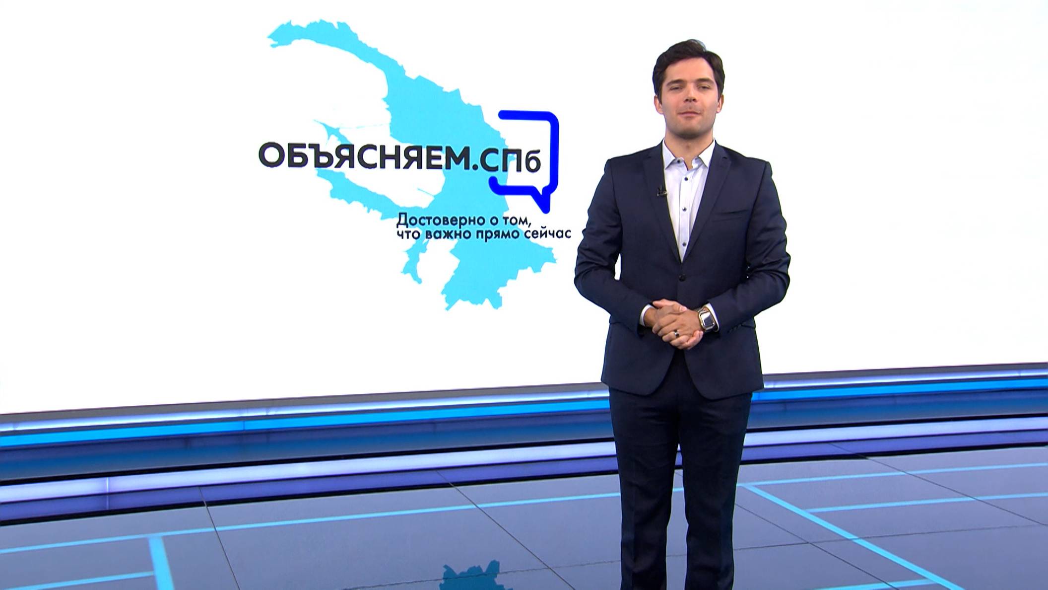 «Объясняем. СПб» 1 октября