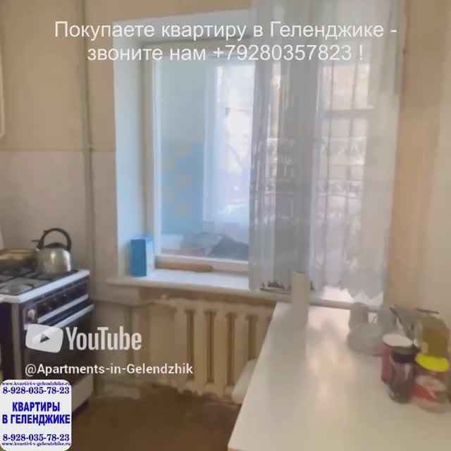 Квартира в Геленджике цена 6.5 млн.р. Показываем Вам квартиры в Геленджике без лишних