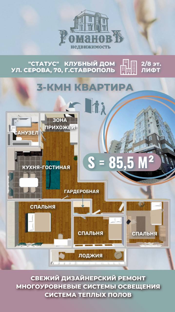 +7(962)498-00-10 / ПРОДАЖА 3-кмн / "СТАТУС" КД / ул. Серова, 70, Ставрополь #романовънедвижимость