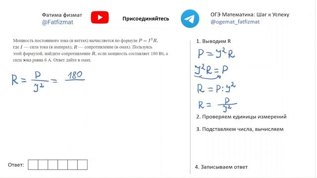 Задание 12 ОГЭ Математика. Найдите сопротивление 494C47