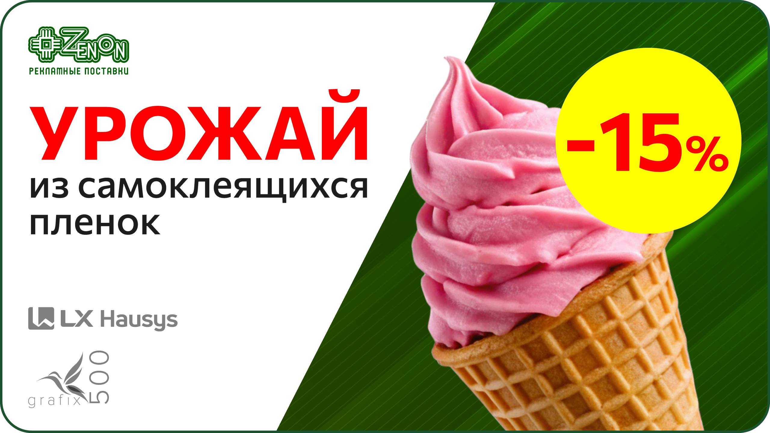 Октябрь – активный месяц по цветной самоклеящейся пленке