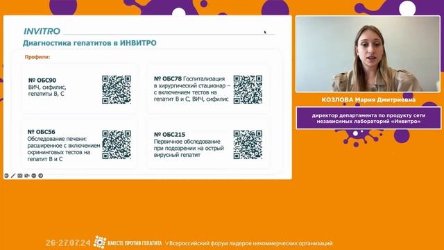 КОЗЛОВА М. Д. Роль коммерческой лаборатории в структуре современного здравоохранения: собственный...