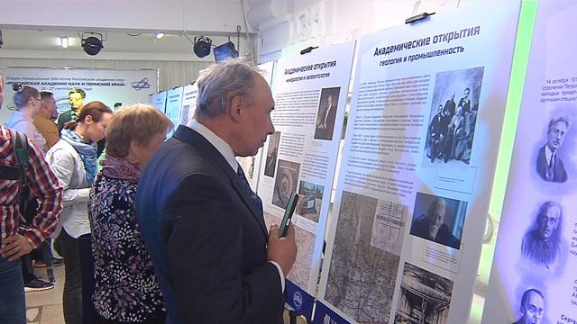 Рифей. 300-летию РАН