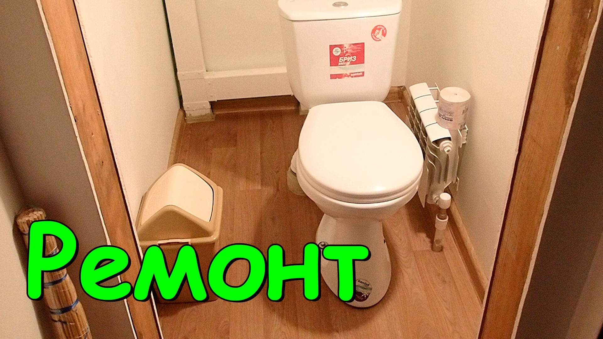 Ремонт в ванной. Сделали туалет и свет на 2 этаже. Уборка во дворе. (10.24г.)