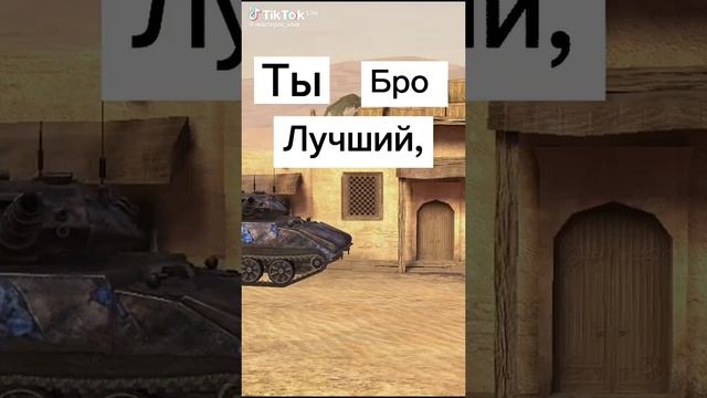 Ты лучший бро!