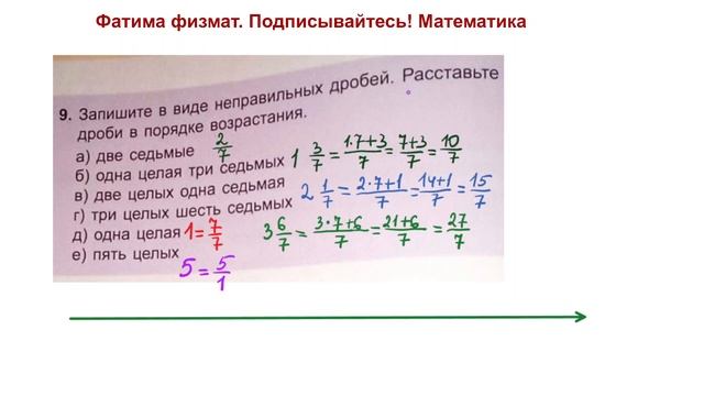 4 класс математика дроби в порядке возрастания