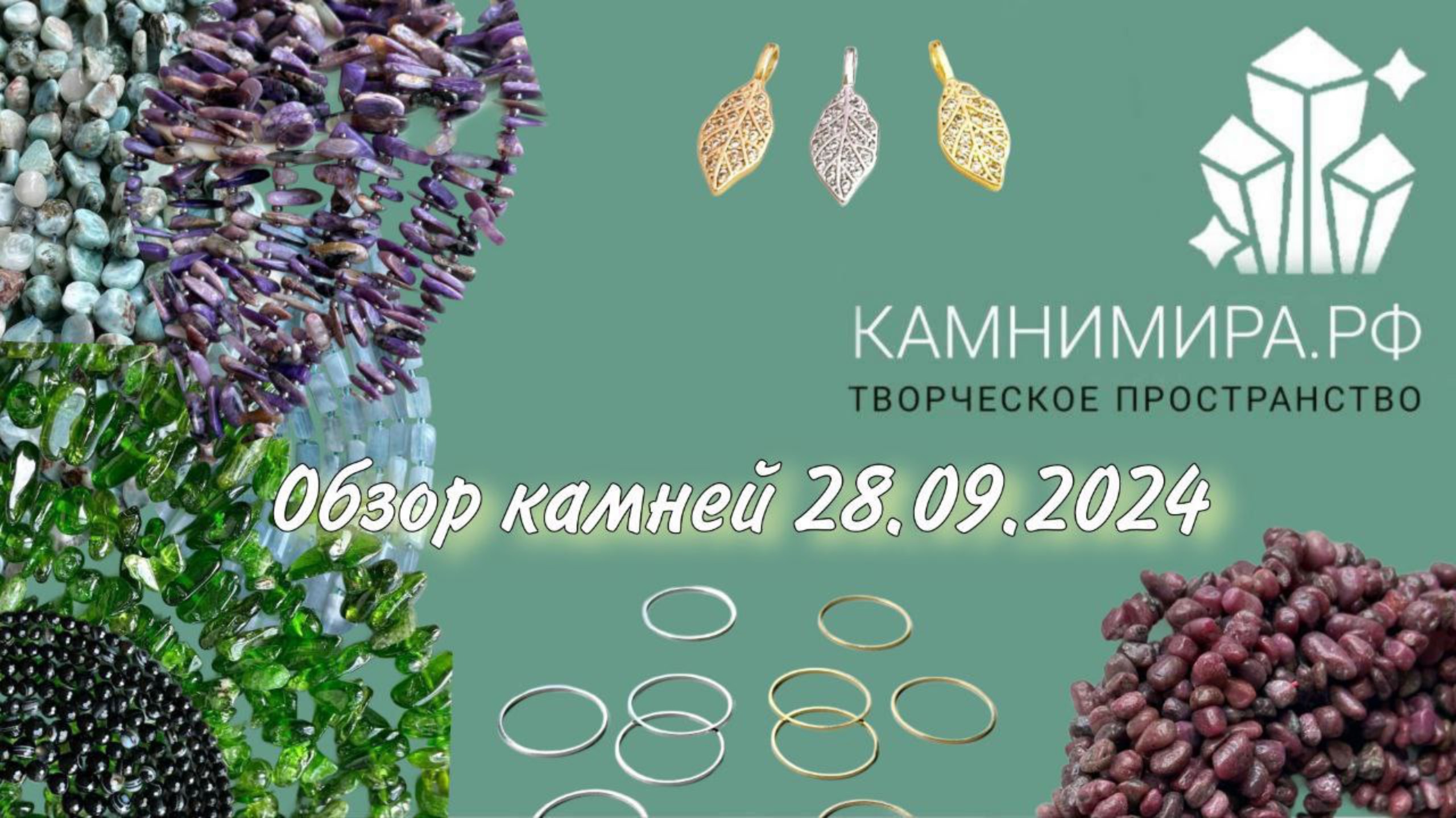 новый обзор натуральные камни бусины фурнитура для украшений камни мира