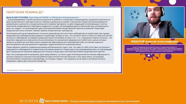 ФЕДОРОВ А.А. 4 канала финансирования терапии гепатита