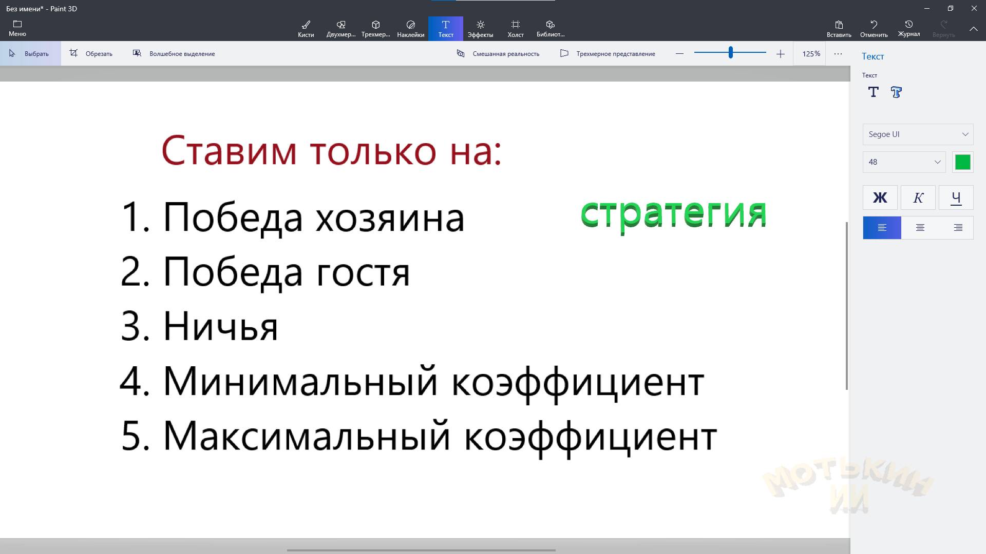 08-Стратегии ставок на Min, Max, Хозяин, Ничья, Гость
