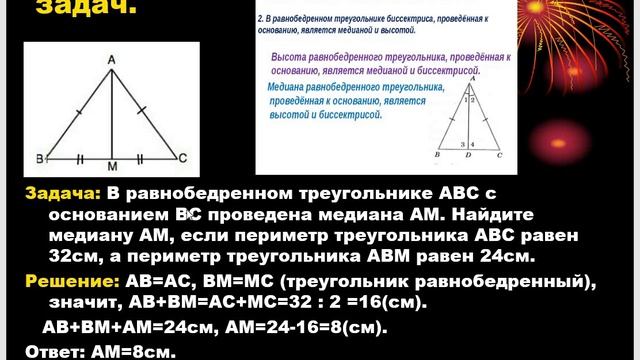 Геометрия 7 класс Атанасян. Ч.5 п 14-20