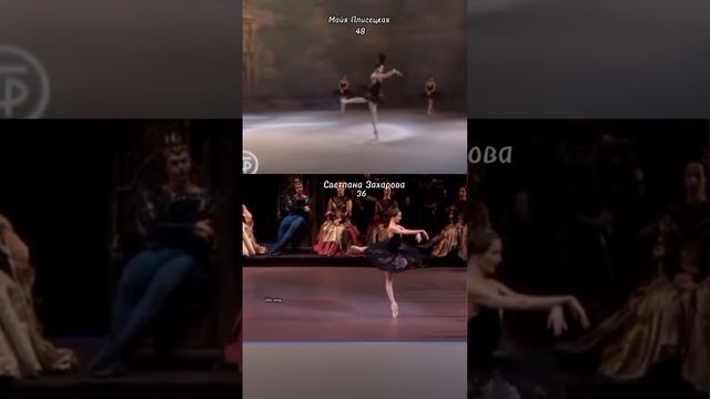 М.Плисецкая и С.Захарова в балете "Лебединое озеро" #балет #светланазахарова #майяплисецкая