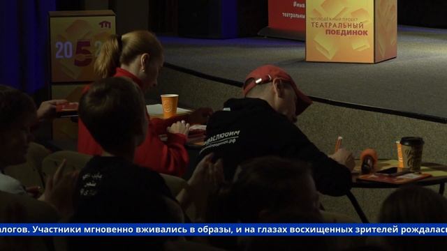 Театральный поединок 29-09-2024