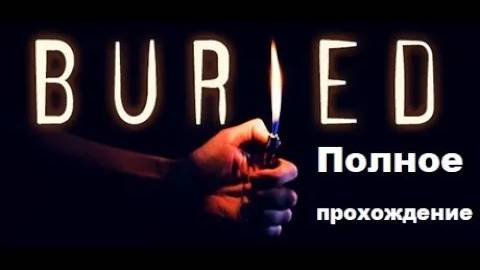 Buried (2023). Короткий инди хоррор про похороненного заживо. Полное прохождение (PC, 4k, RTX).