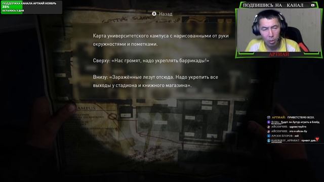 Прямая трансляция пользователя АРТИАЙ Одни из нас. эпизод 10.как то ехал я.