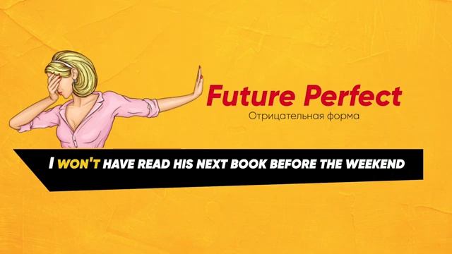 Future Perfect  вся суть за 2 минуты