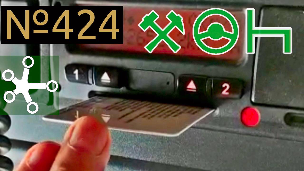РТО (Режим Труда и Отдыха) - 424 приказ Минтранса. С 2023.03.01 КАРТУ ИЗВЛЕКАТЬ НАДО!