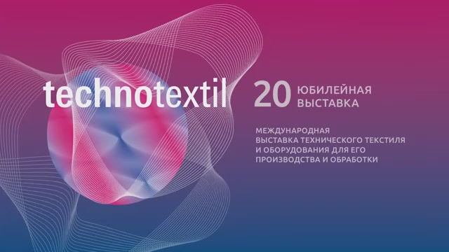 Выставка TechnoTextil 2024. Деловая программа.
