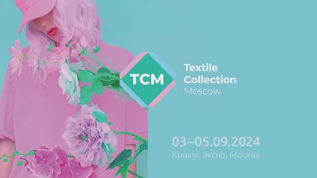 Выставка Textile Collection Moscow 2024. Деловая программа.