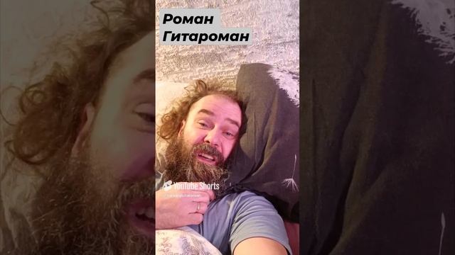 Гитара для ленивых и тупых. Простой тест на лень и тупость. #гитарадляленивыхитупых #романгитароман