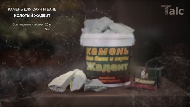 Жадеит колотый для бани #жадеит