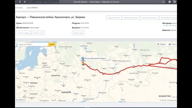 Личный кабинет клиента. Отслеживание груза.