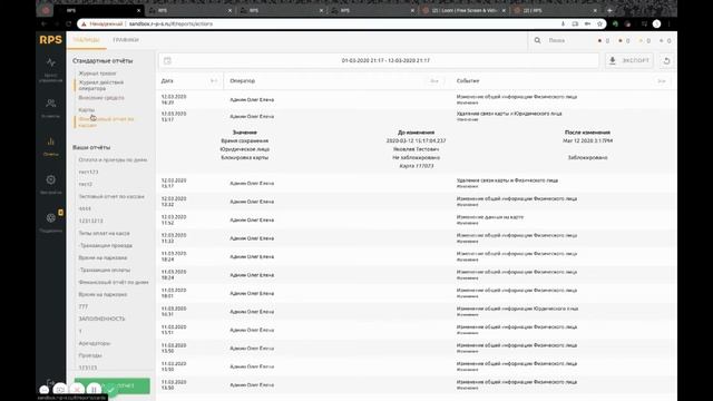 3. ЦУП РПС. Модуль  Отчеты .