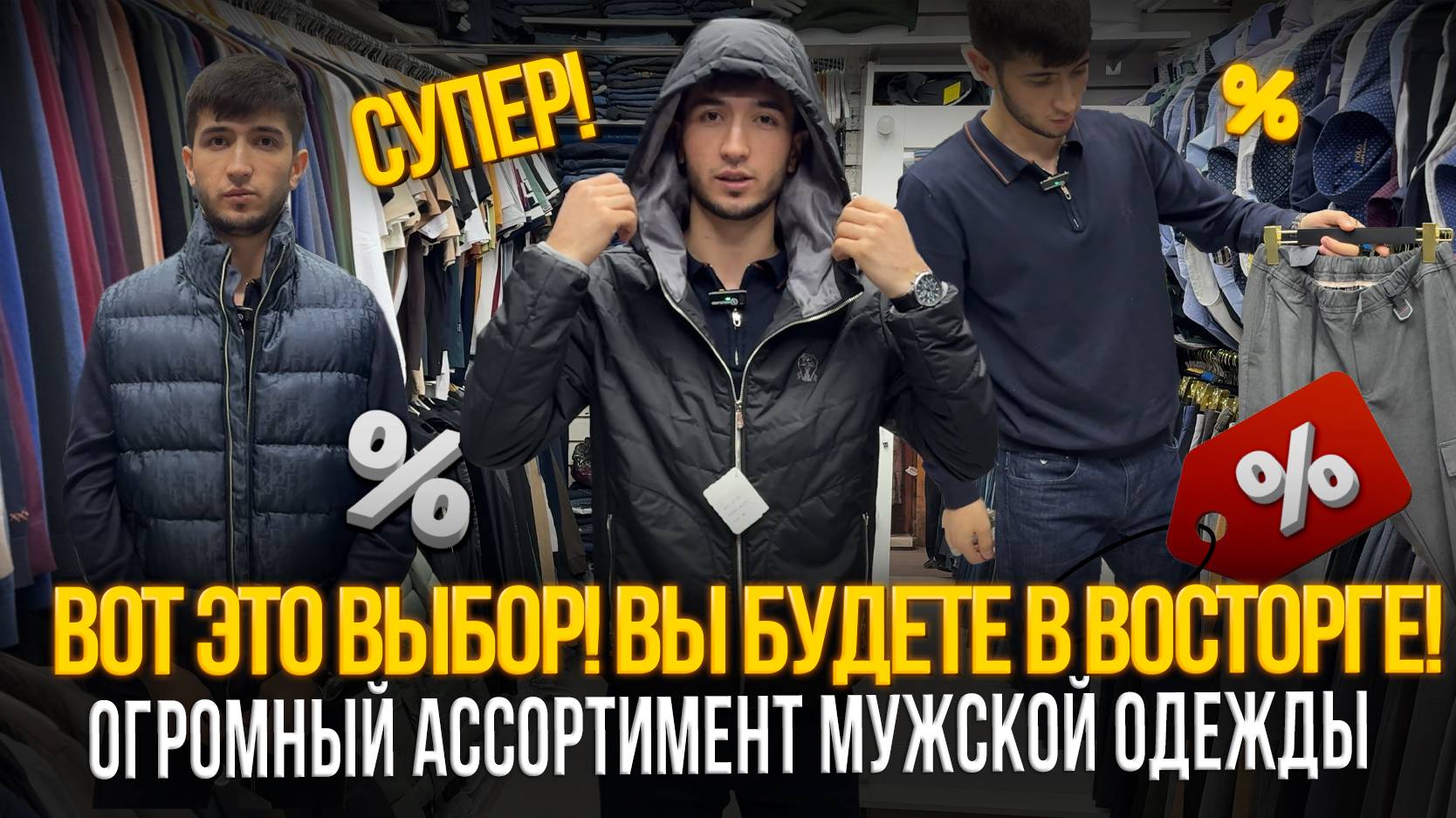 ВОТ ЭТО ВЫБОР! ВЫ БУДЕТЕ В ВОСТОРГЕ! ✨ОГРОМНЫЙ АССОРТИМЕНТ МУЖСКОЙ ОДЕЖДЫ🎉21-03 Рынок Садовод