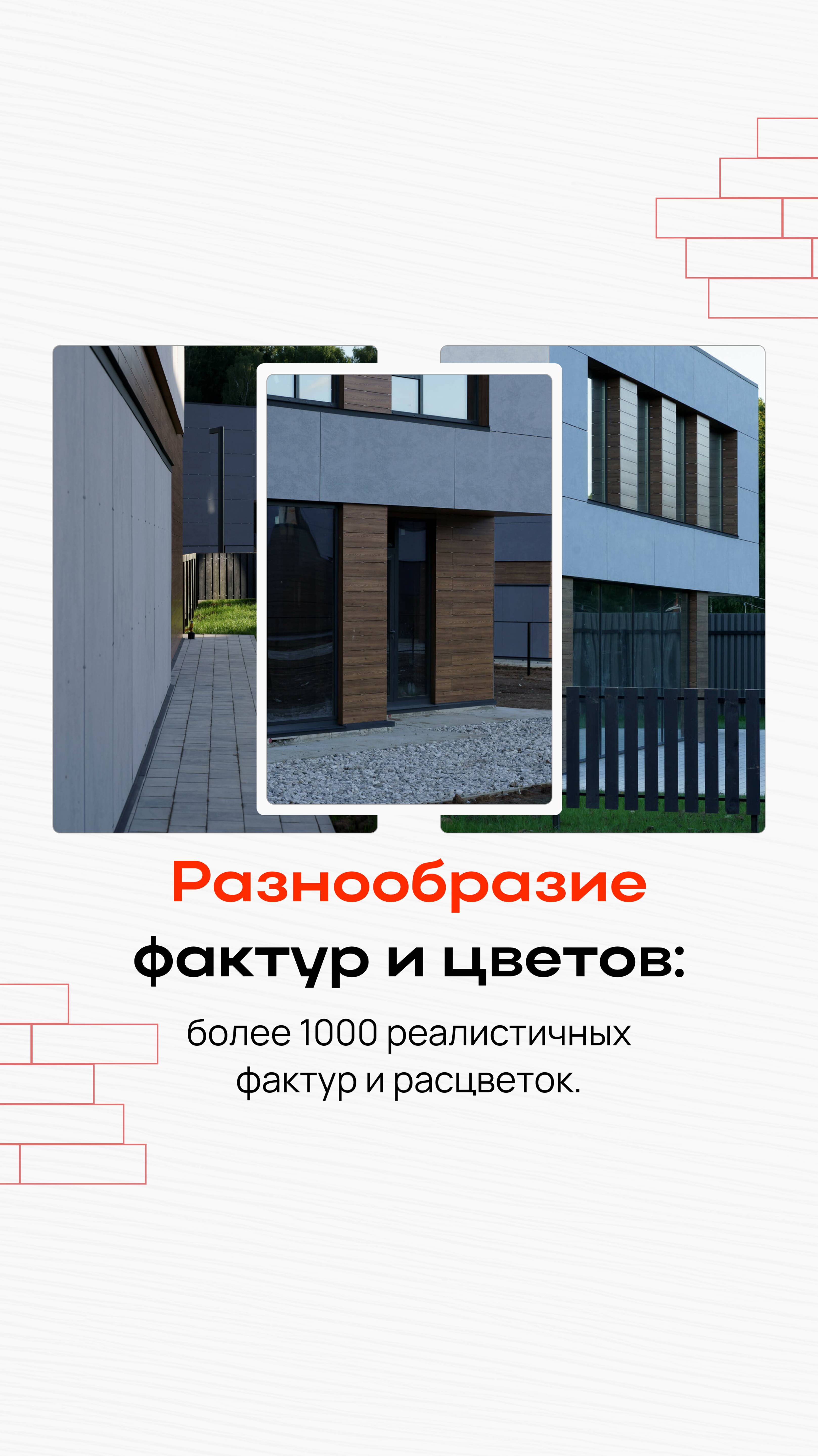 Разнообразие фактур и цветов