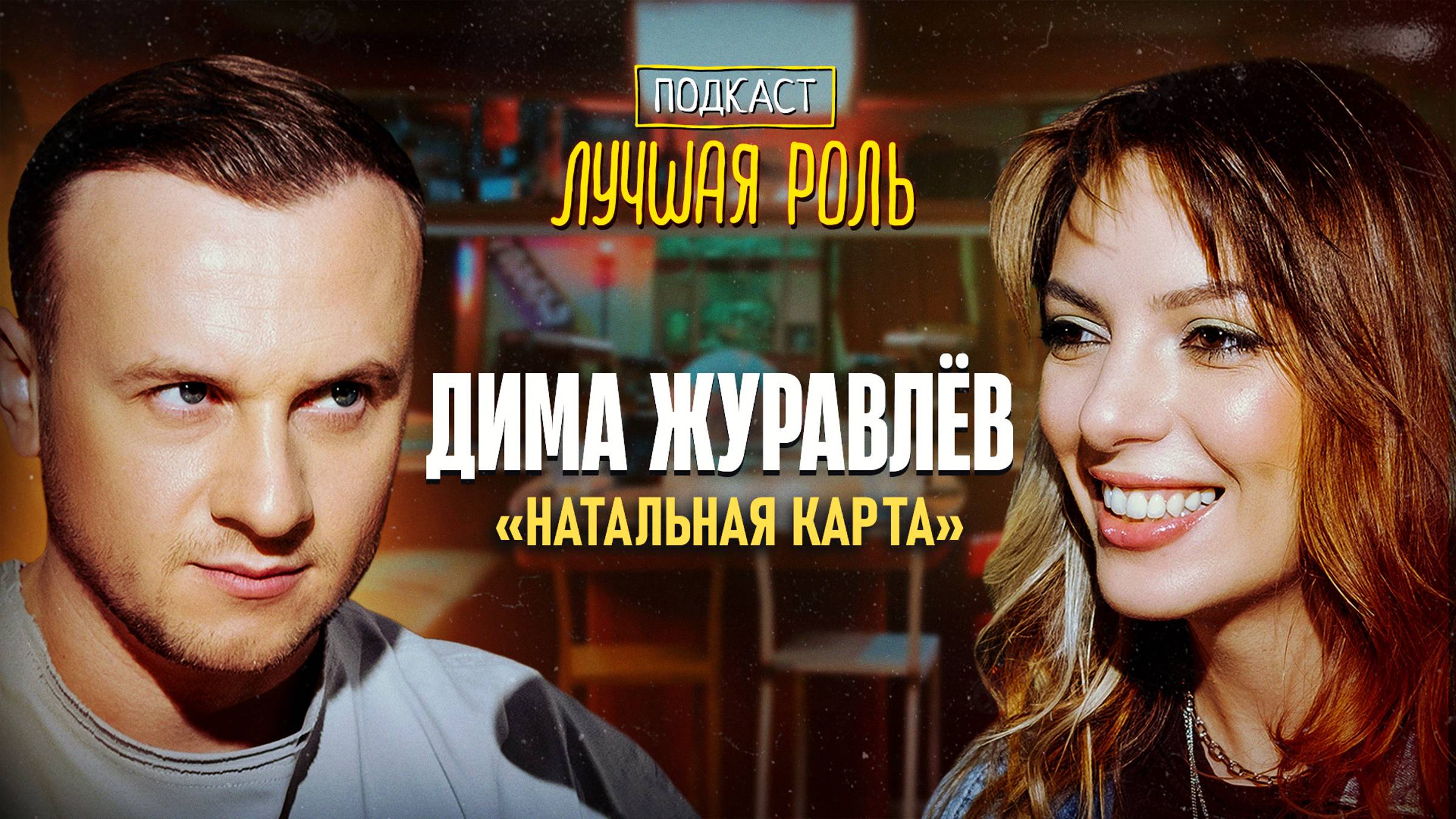 Дима Журавлёв. Иванько. Патриот. Актерская карьера. Придумывал шутки для Крыжовникова