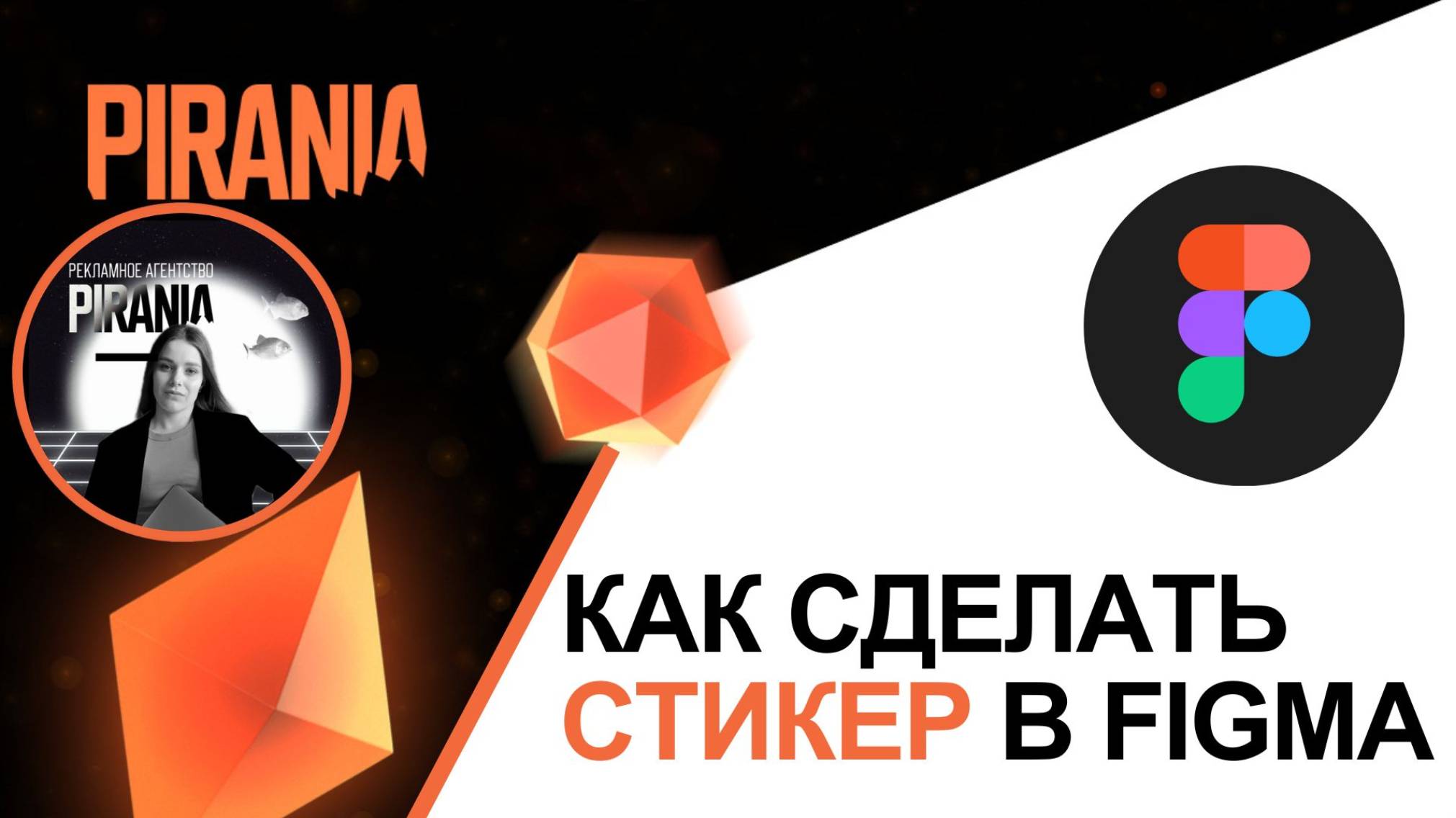 Как сделать стикер в Figma