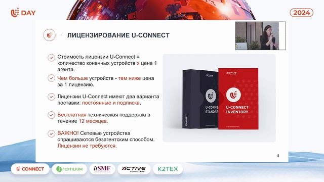 UEM - необходимость или привилегия для ИТ? Как продать U-Connect внутри компании