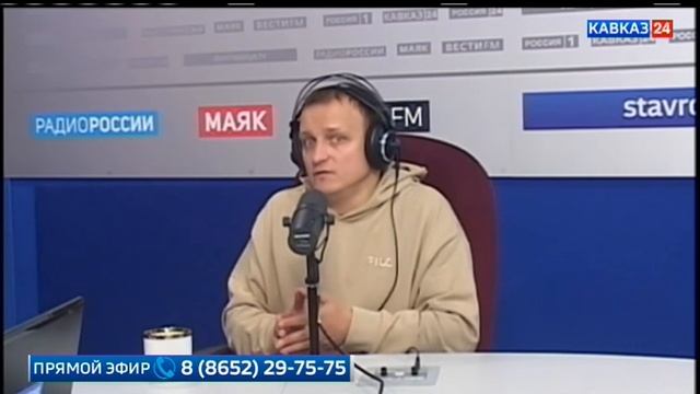 ЕГОР ТРОФИМОВ - интервью в программе "Говорим сегодня" на "Радио России Ставрополье" (21.05.2024 г.)