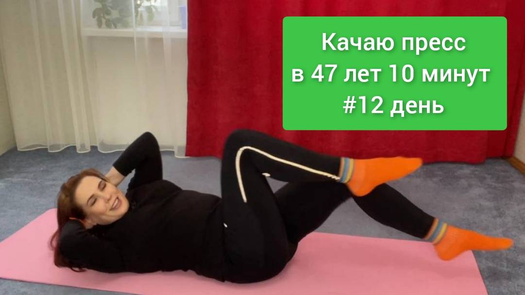 Каждый день качаю пресс по 10 минут. 12 день