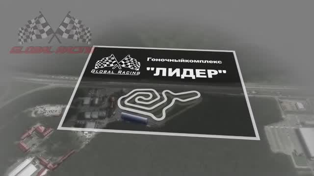 Гоночная трасса Лидер, Подольск - все для мира гонок! Картинг, МОТО.