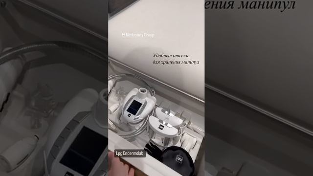 Аппарат LPG Endermolab