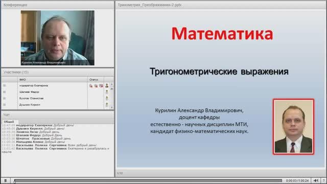 Преобразование тригонометрических выражений