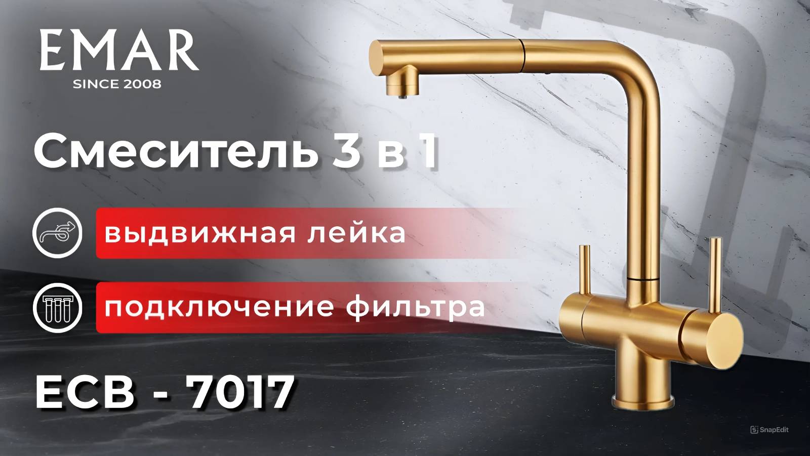 Смеситель EMAR ЕС-7017. С выдвижной лейкой и питьевой водой
