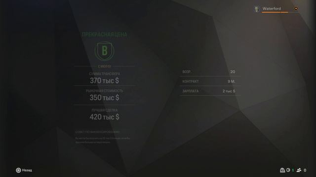 ИИ карьера FC 25 за Ирландский клуб "Waterford" #3