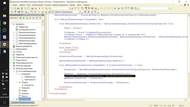 ЗАНЯТИЕ 27. РАСЧЕТ СЕБЕСТОИМОСТИ БЕЗ УЧЕТА СРОКОВ ГОДНОСТИ. ПОДГОТОВКА К СПЕЦИАЛ