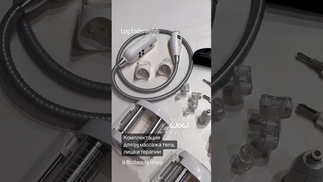 Аппарат LPG Endermolab комплектация