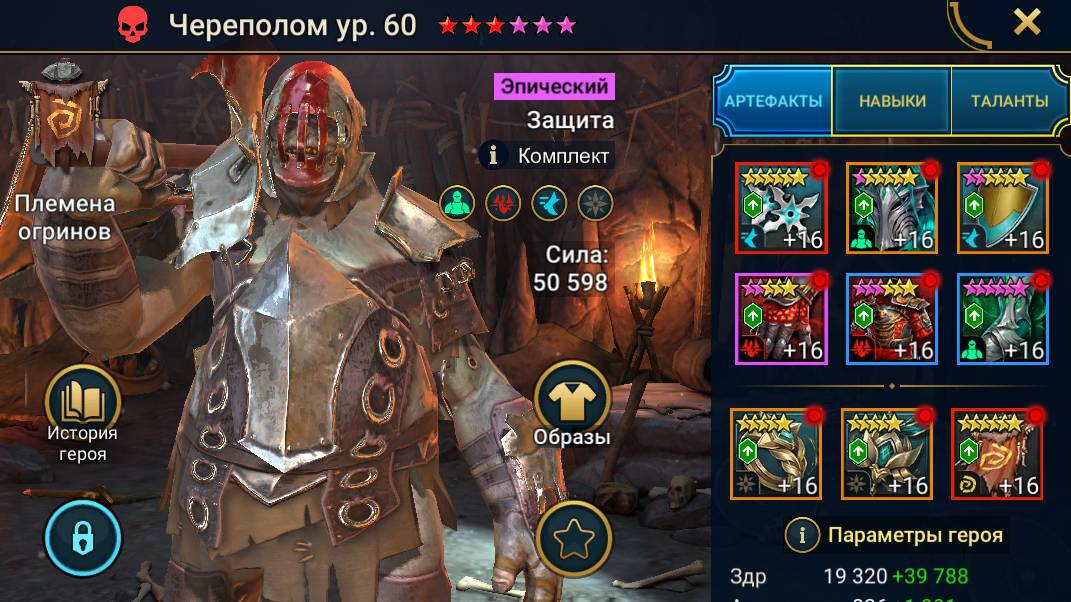 Череполом Обзор Героя