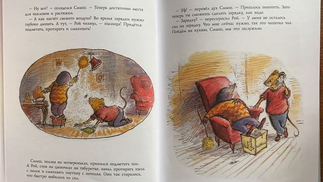 Аудиосказка🎧 Уборка. Смыш и Рой📚Читаем вместе